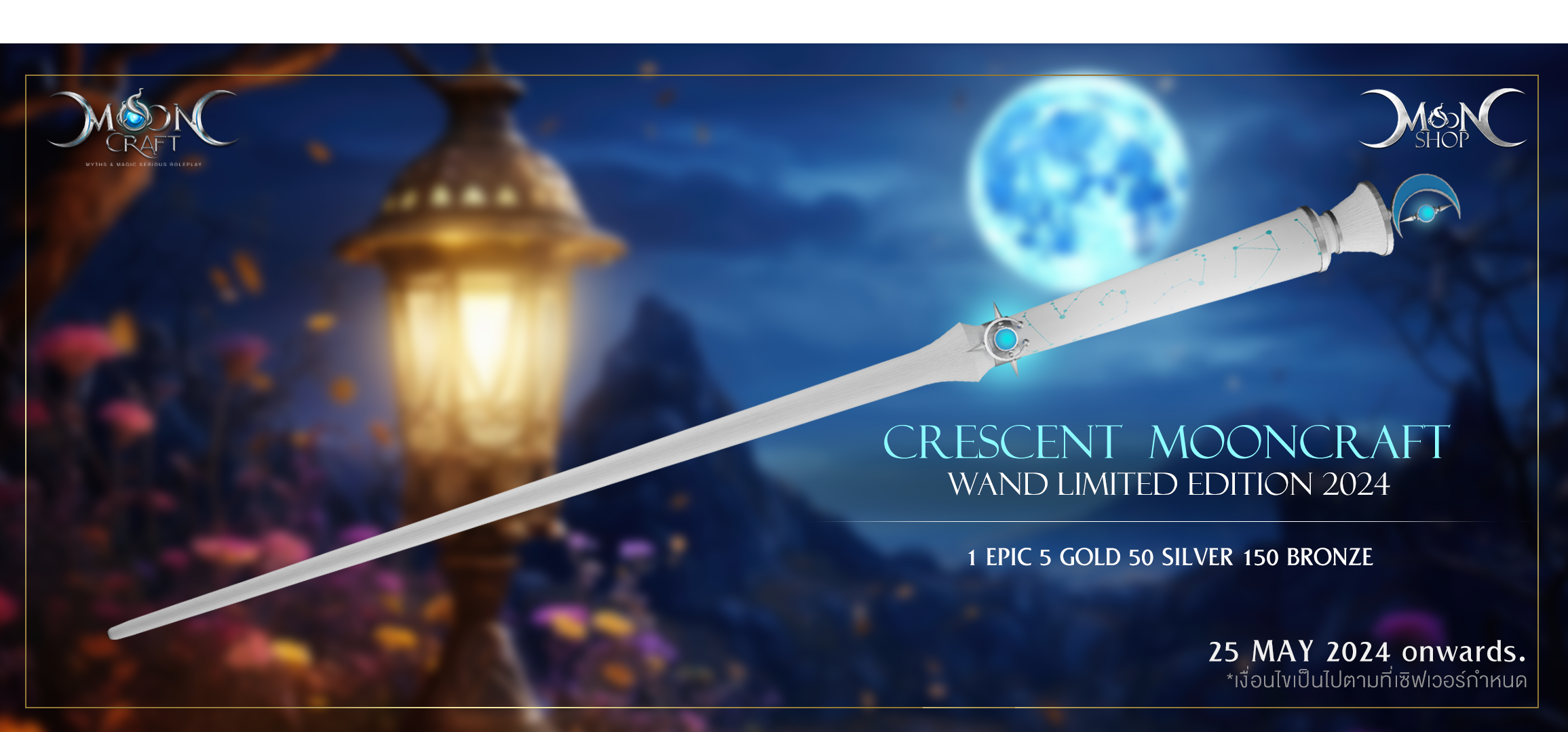 MoonShop | Mooncraft SRP